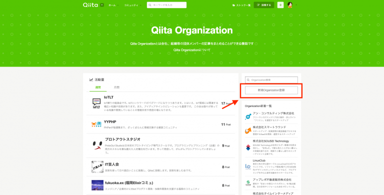OrganizationをWebで作成できるようになりました - Qiita Blog