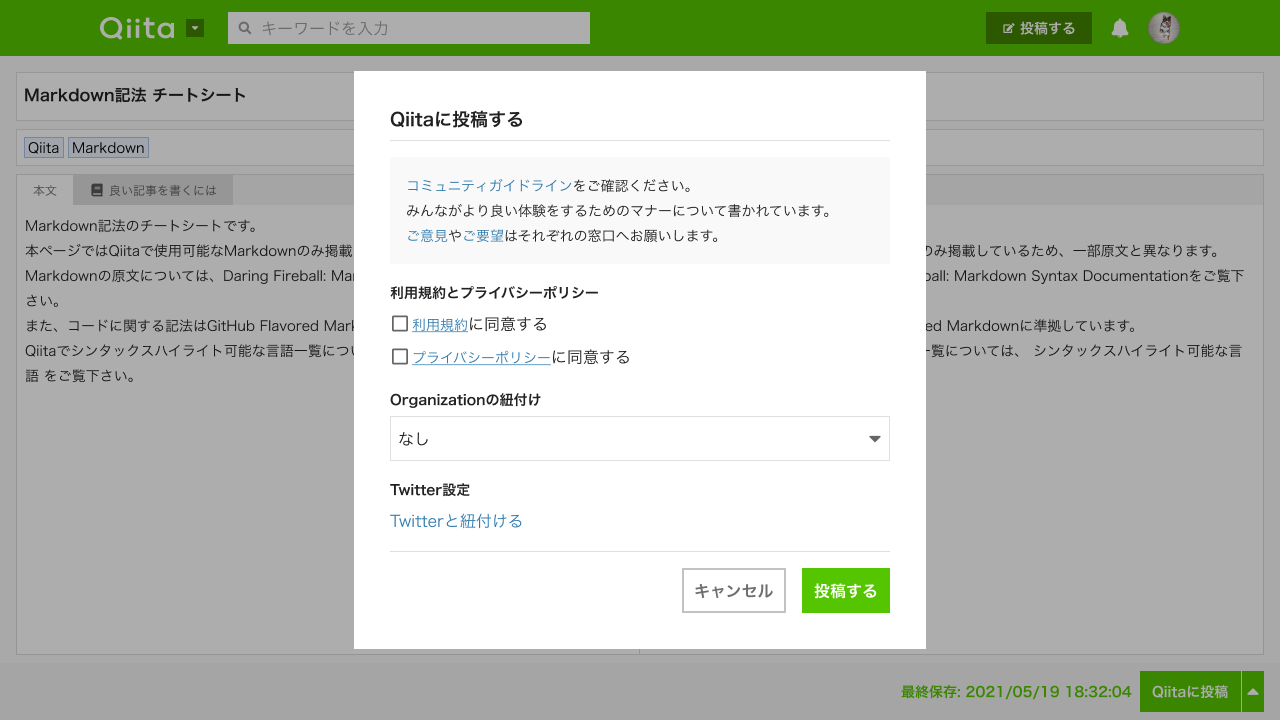 Qiita Organizationをアップデートします - Qiita Blog