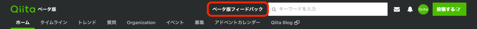 Qiitaのエディタのアップデートをベータ版として公開します Qiita Blog
