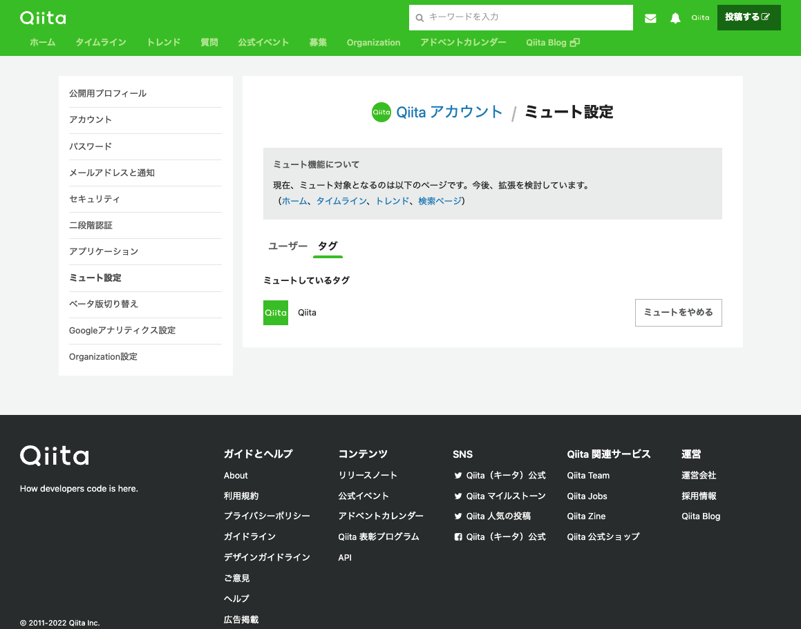 Qiita Blog - エンジニアを最高に幸せにする。