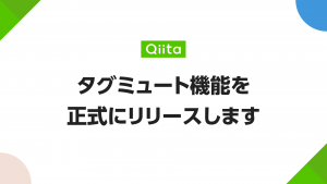 Qiita Blog - エンジニアを最高に幸せにする。