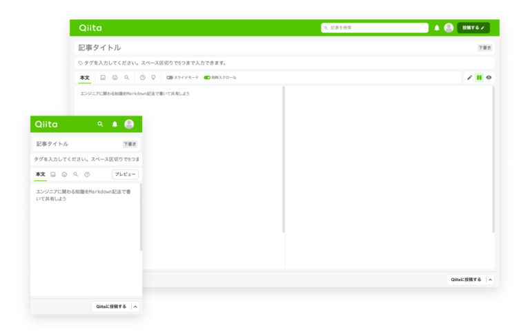 エディタのデザイン変更を正式版として公開します - Qiita Blog