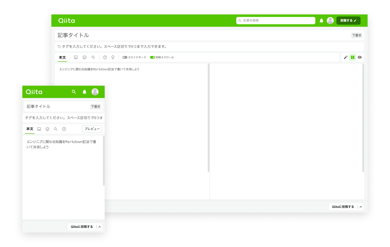 エディタのデザイン変更を正式版として公開します - Qiita Blog