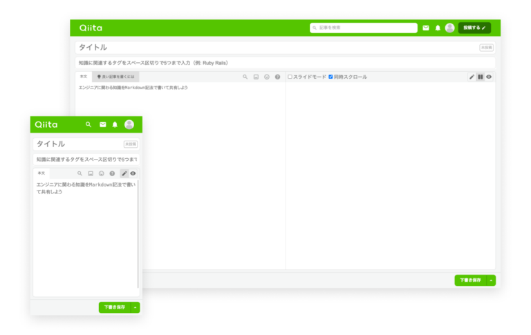 エディタのデザイン変更を正式版として公開します Qiita Blog 