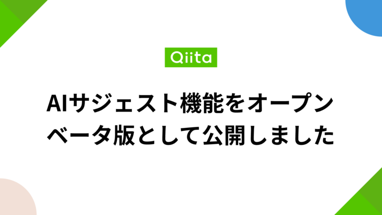 タグqiita Qiita Blog