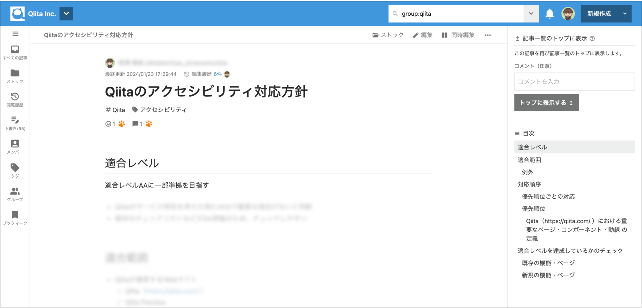 アクセシビリティ改善プロジェクトを立ち上げました - Qiita Blog