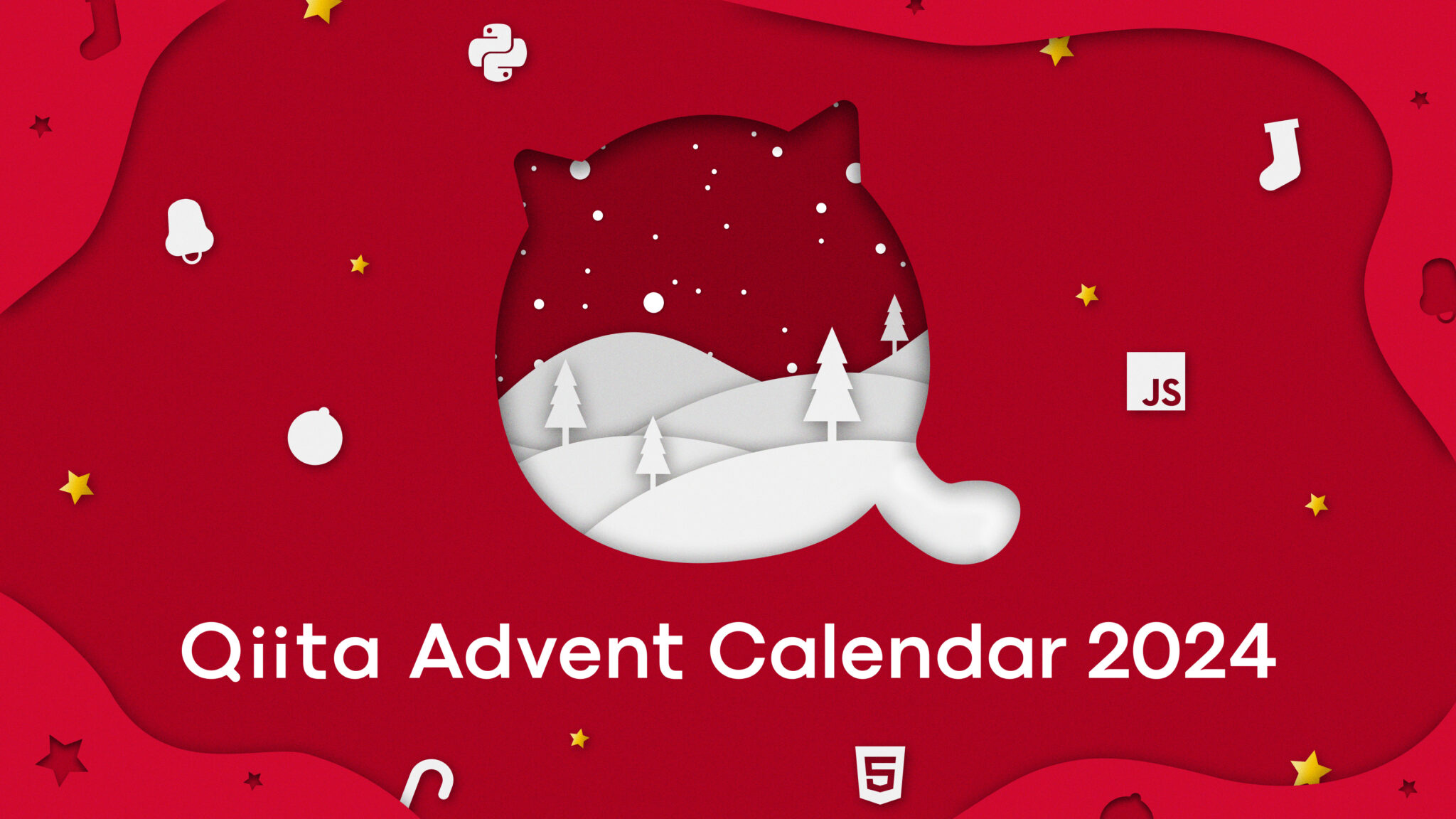 Qiita Advent Calendar 2024 Qiita賞・特別企画の参加方法・選定基準について - Qiita Blog