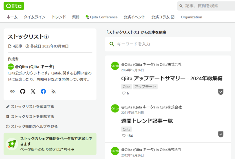 タグqiita Qiita Blog
