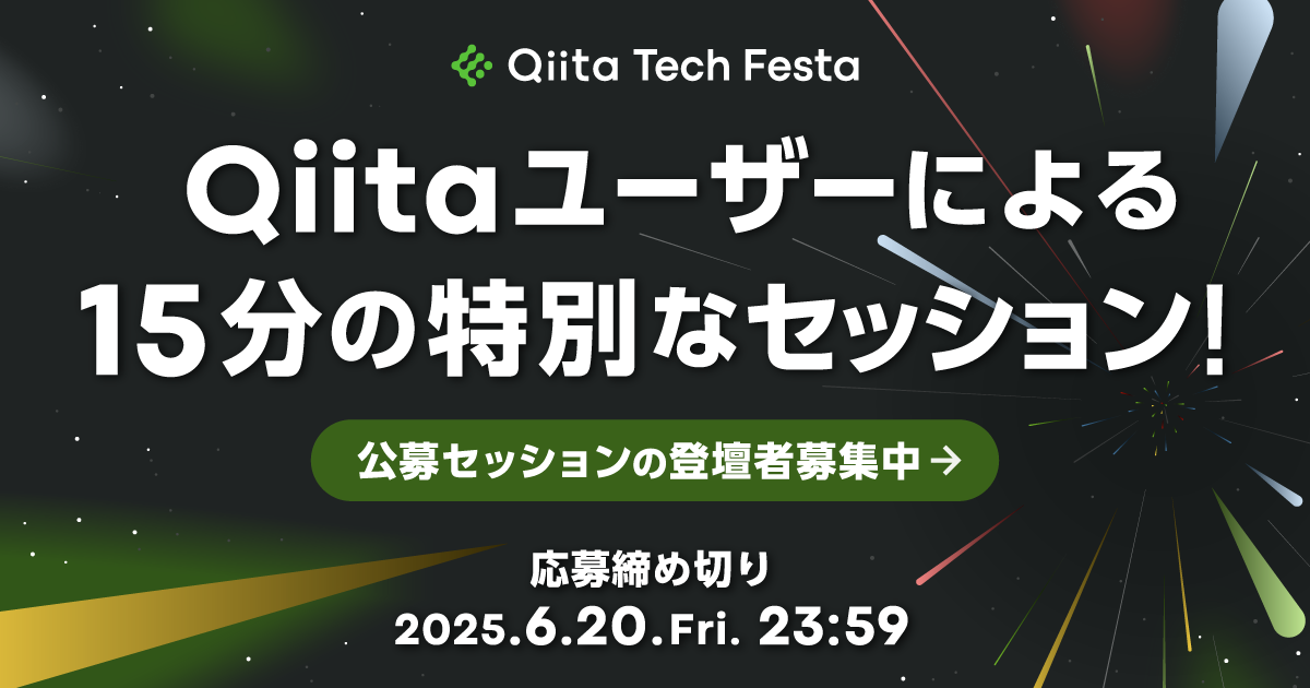 Qiita Blog - エンジニアを最高に幸せにする。