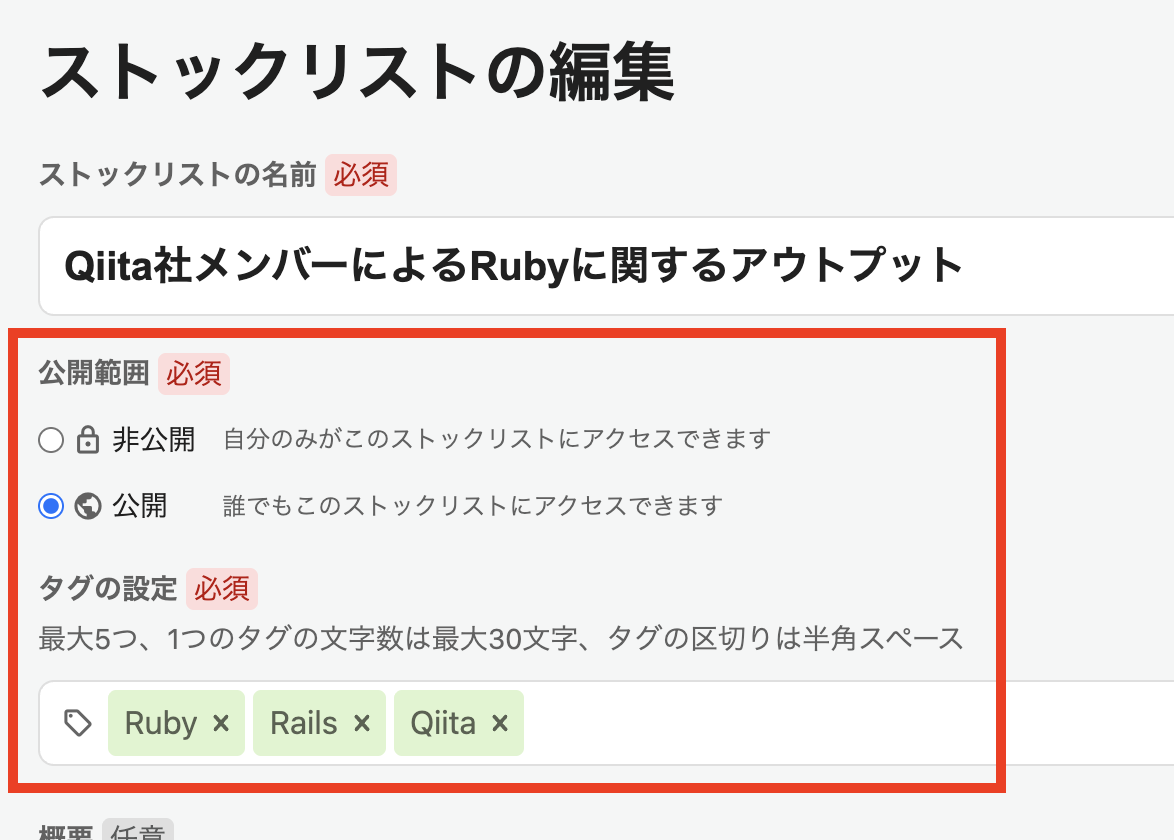 ストックのシェア機能を正式版として公開しました - Qiita Blog