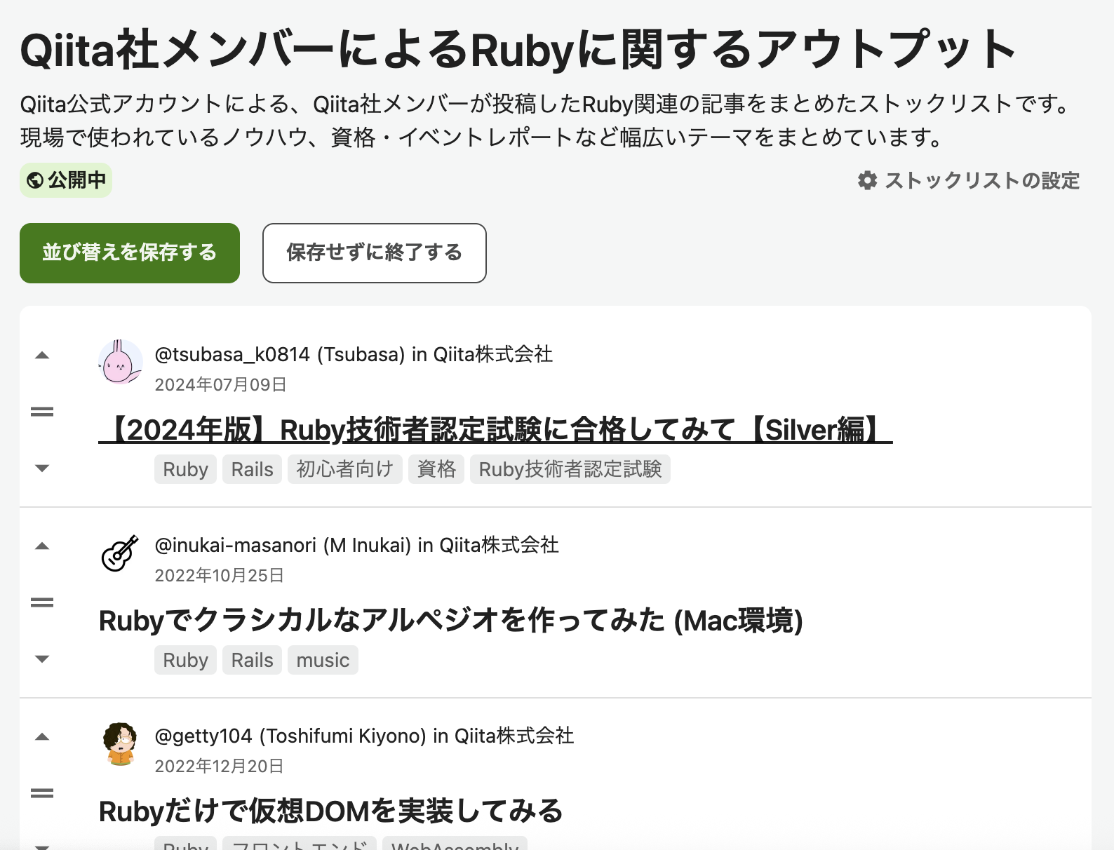 ストックのシェア機能を正式版として公開しました - Qiita Blog