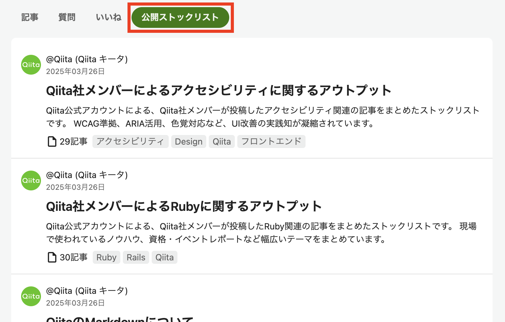 ストックのシェア機能を正式版として公開しました - Qiita Blog